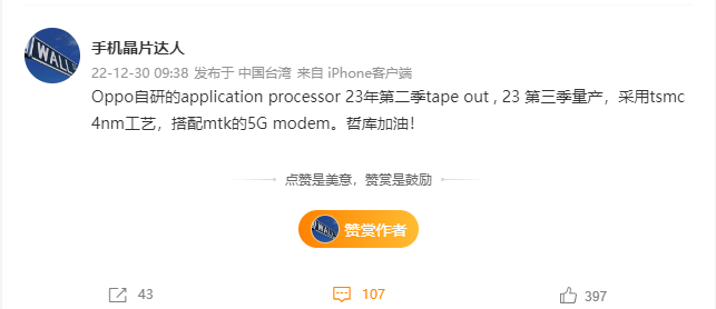 曝OPPO 自研手机 AP 芯片将于明年 Q3 量产，采用台积电 4nm 工艺_项目_数码_中心
