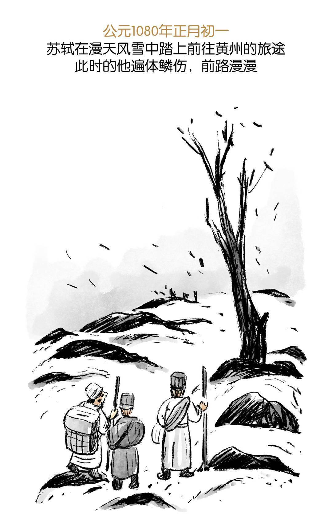 漫画： 苏东坡65岁人生流传了千年 -6park.com