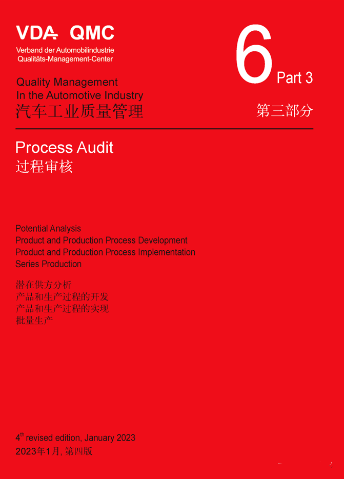 【变化】新版VDA6.3:2016过程审核培训_内容_质量_客户
