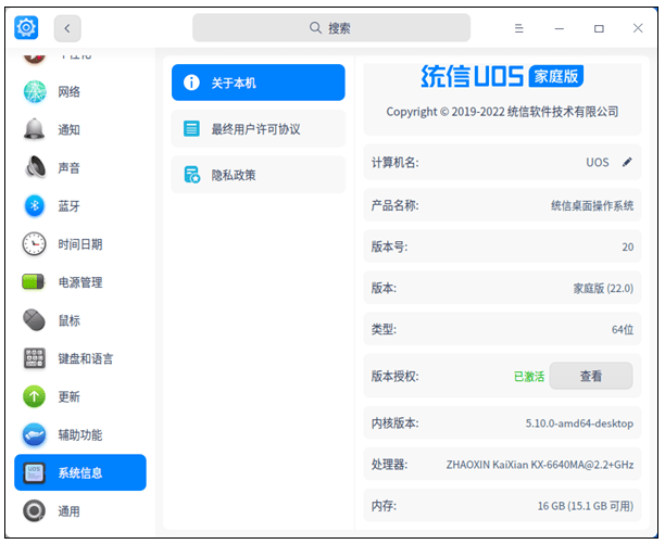 统信开始推送UOS家庭版22.0：无广告一年免费用_应用_用户_生态