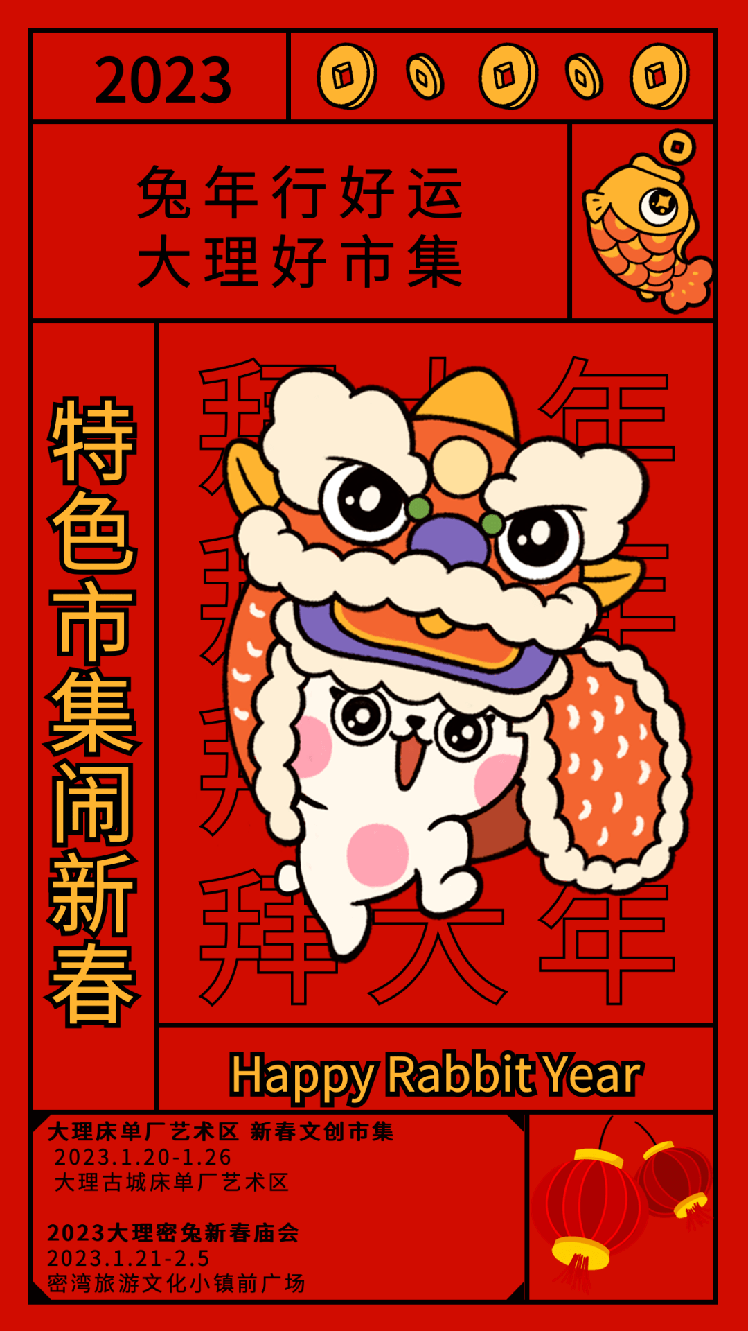 过大年 游大理|兔年新春行好运,就逛大理好市集!集市活动年货