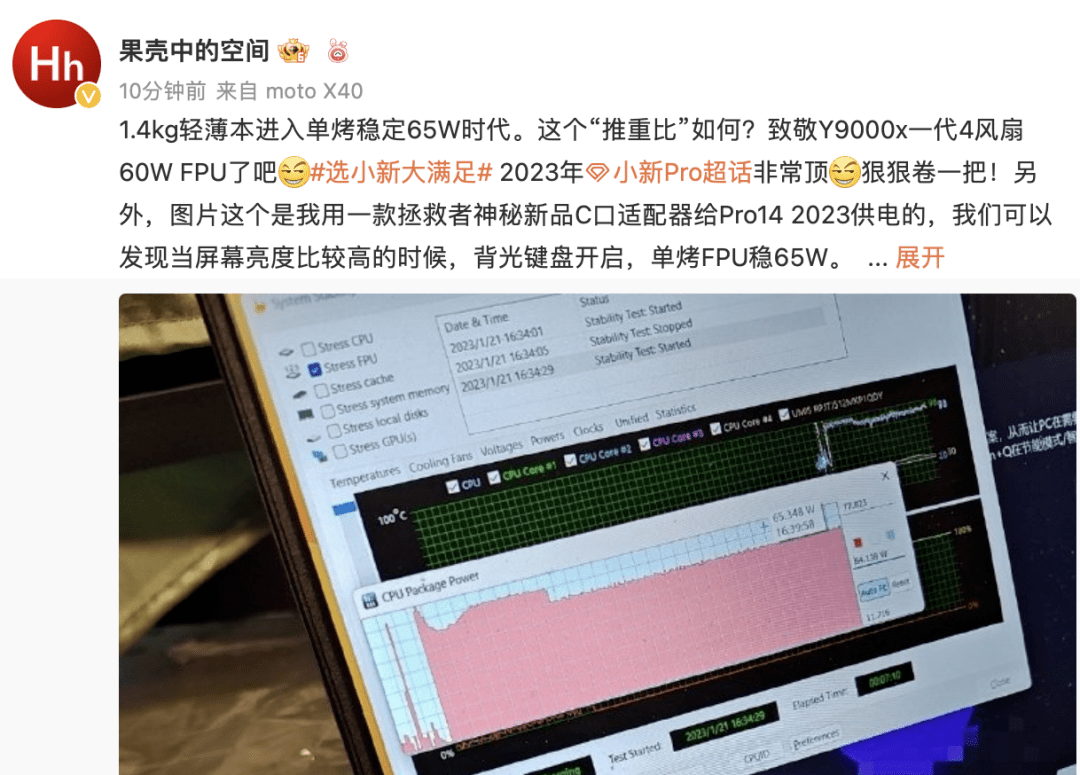 联想小新 Pro 14 2023 测试：CPU 单烤稳定 65W_笔记本_系列_方面