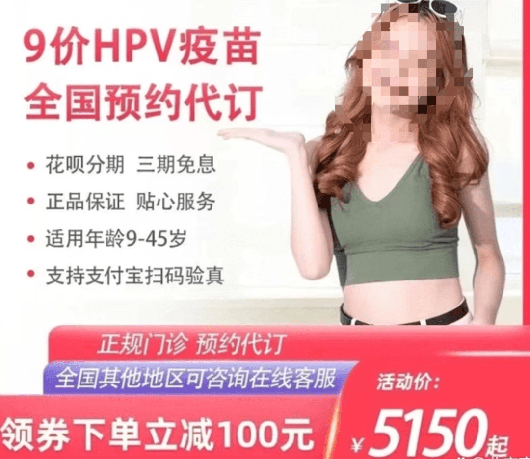 热搜第一！九价HPV疫苗现捆绑销售？曾有医院被罚→_消费者_规定_体检