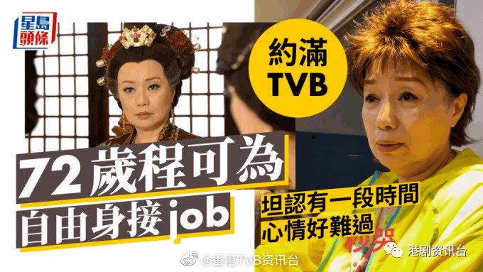72岁TVB绿叶约满恢复自由身！认有一段时间心情好难过_角色_因为_妈妈