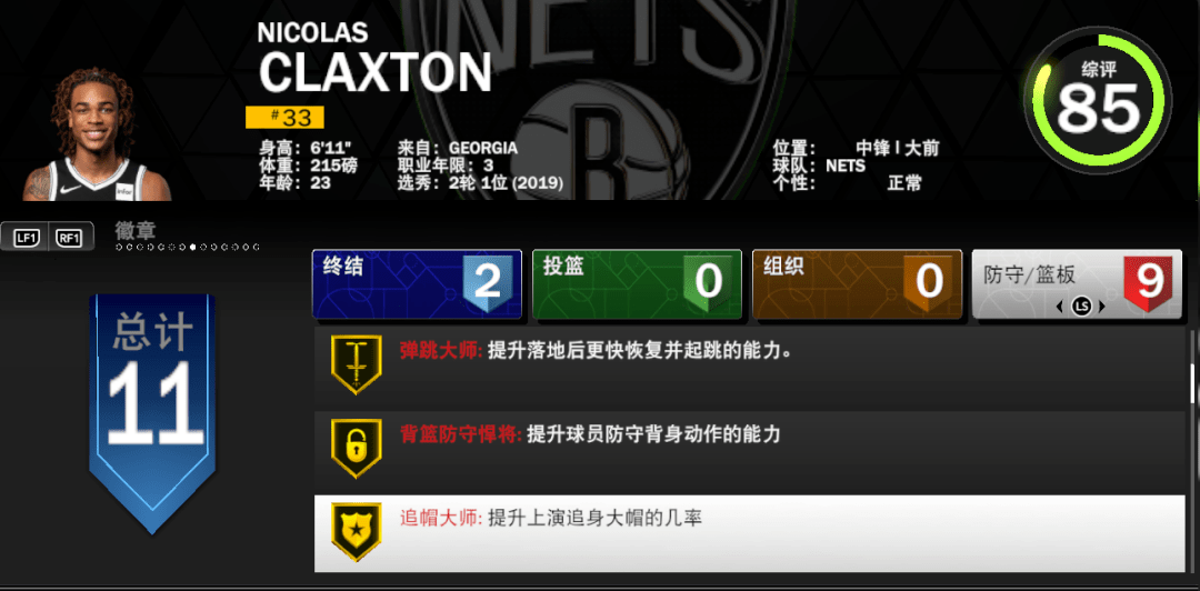 OL2 | 2K23球员徽章变化分析（更新至1.26）（三）_能力_版本_克拉克斯顿