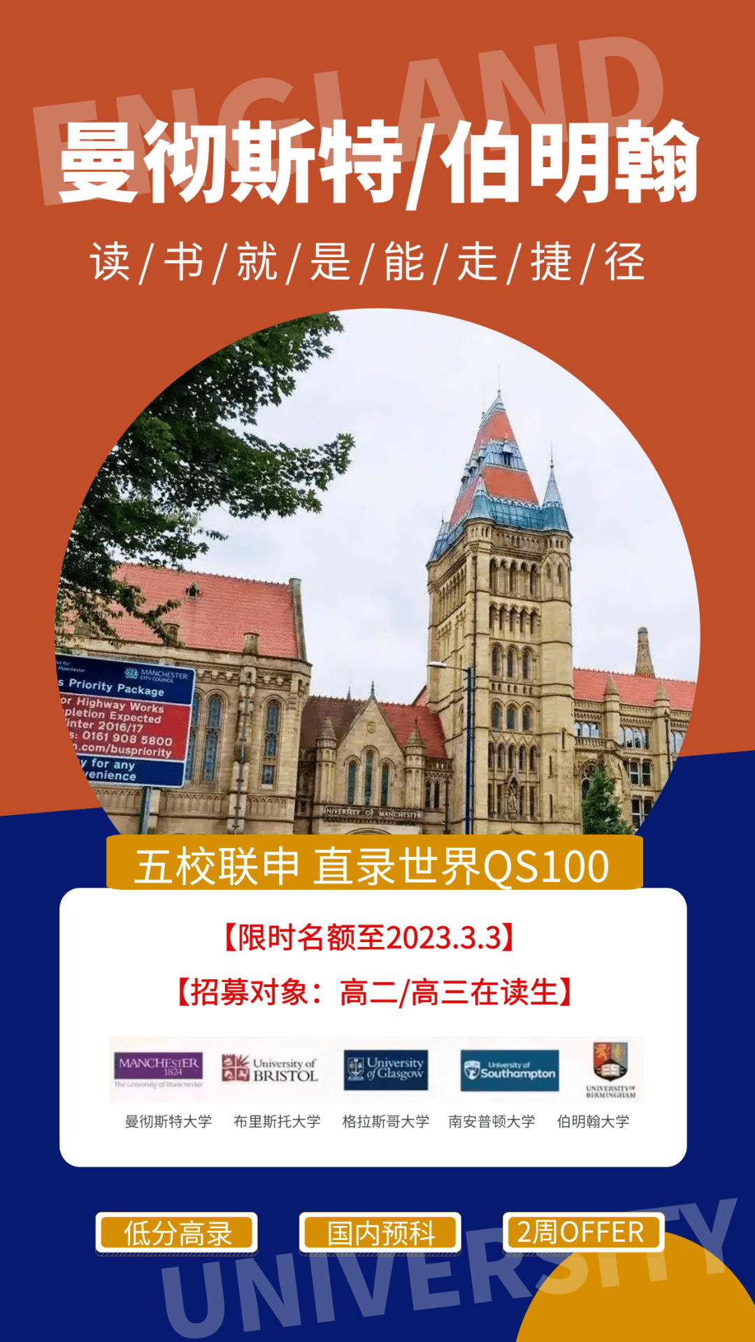 QS100英国名校本科直升计划2023年_预科_课程_日本