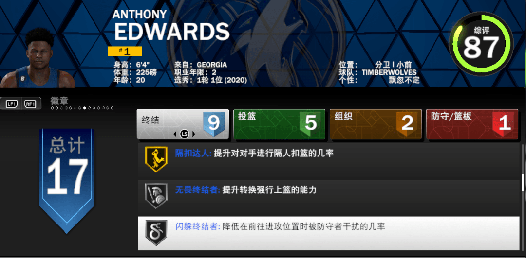 OL2 | 2K23球员徽章变化分析（更新至1.26）（四）_能力_爱德华兹_代都