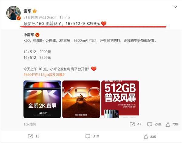 Redmi K60降价！雷军：512G和16G大内存两项配置都普及了 - 数码前沿 数码之家