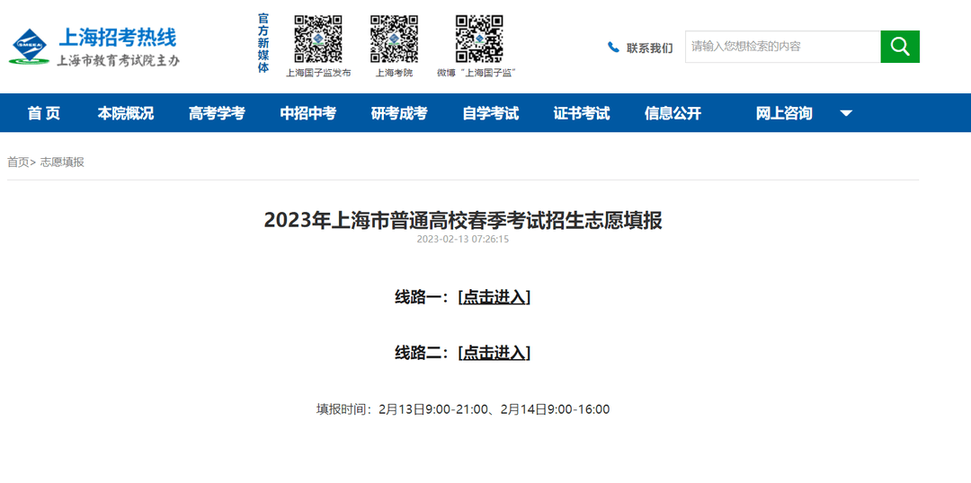春招 | 2023春招志愿填报系统用户手册及后续重要日程请查收_上海_考生_浏览器
