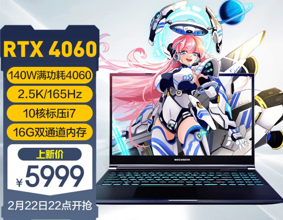 卷起来了，5999元起的RTX 4060游戏本！有些点还很有趣_配置_锐龙_价格