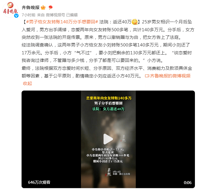 男子给女友转账140万分手后想要回，法院：返还40万元小方男方双方 