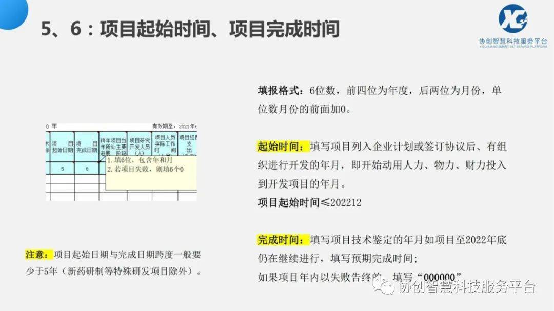 统计局年报（表107-1、107-2）填报说明_平台_福建省_科技