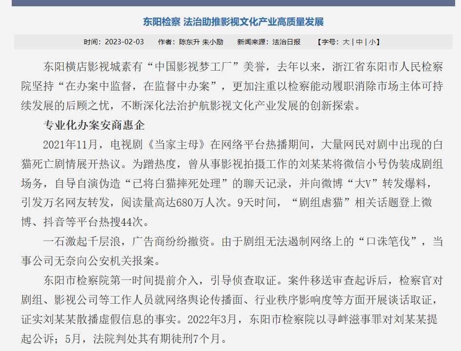 《当家主母》群演称剧组虐猫?造谣者被判刑7个月东阳市白猫刘某
