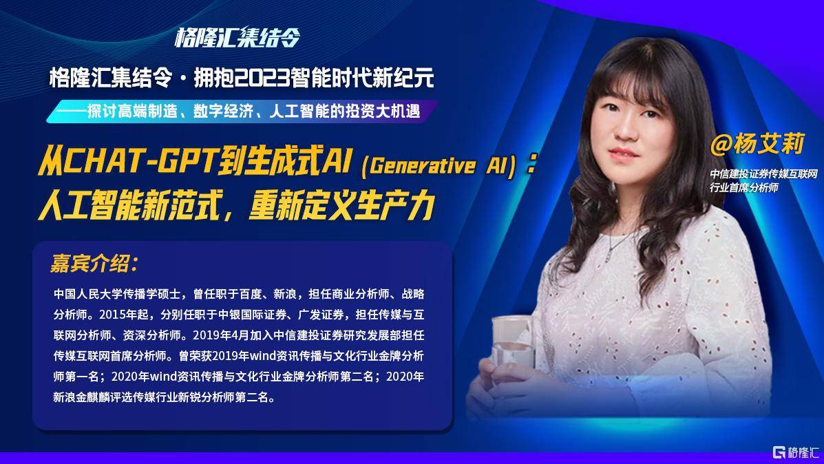 从ChatGPT到生成式AI：AIGC进展和机会怎样？_直播_行业_内容