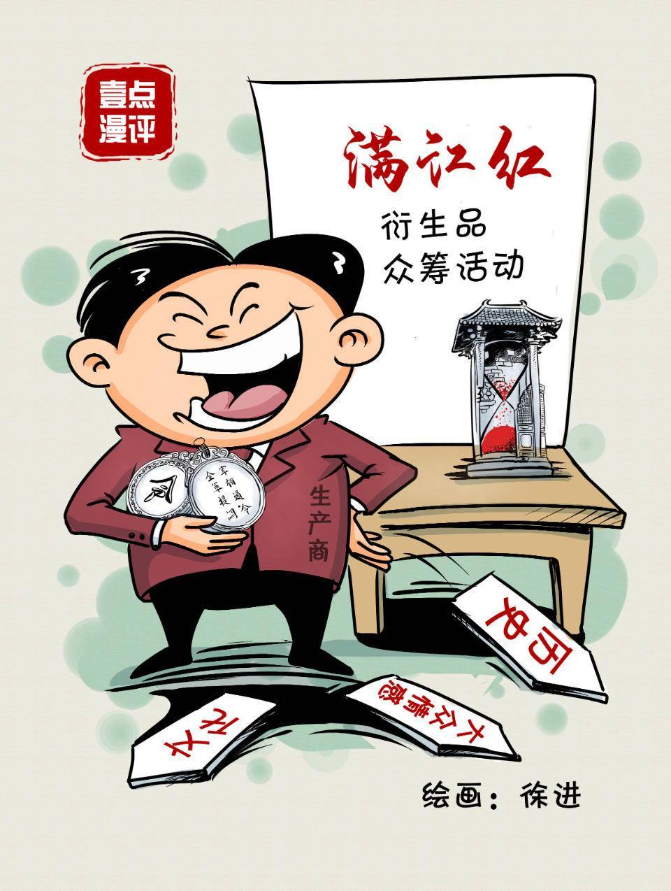 壹点漫评文创产品，勿失了文化的 根”秦桧历史金牌
