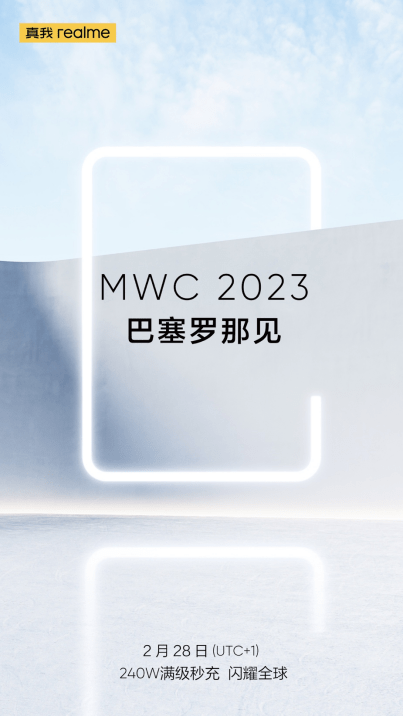 手机闪充最终章 240W满级秒充将在MWC2023与全球真粉见面_充电_realme_行业