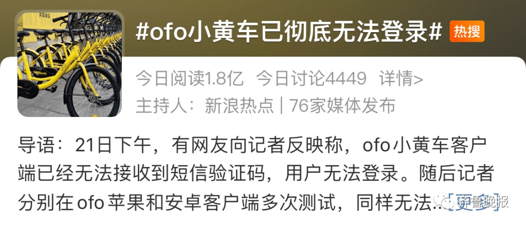 已彻底无法登录！曾红极一时，网友还在等退款……_ofo_克洛克_押金