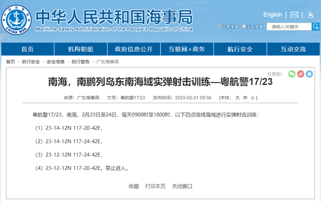 南海，南鹏列岛东南海域实弹射击训练一粤航警17123_进行_来源