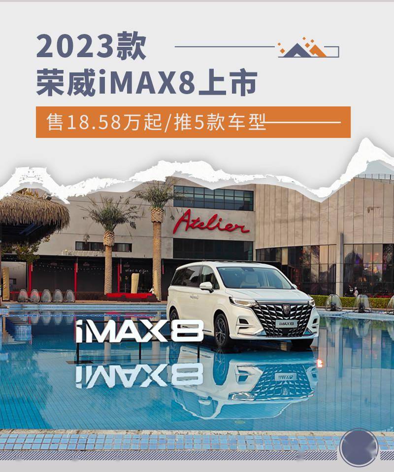 售18.58万起/推5款车型 2023款荣威iMAX8上市_搜狐汽车_搜狐网