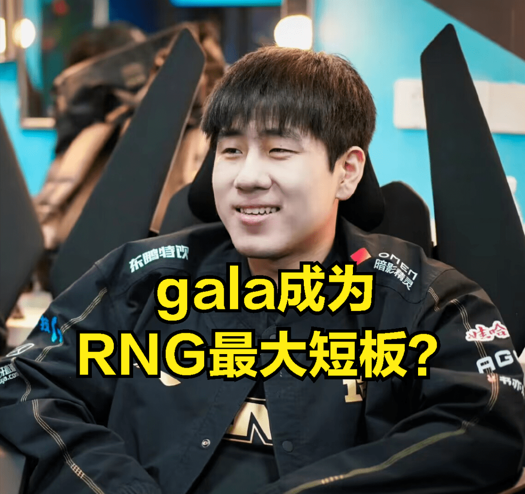 GALA最大短板暴露？全LPL都懂如何击败RNG_比赛_战队_阿卡丽