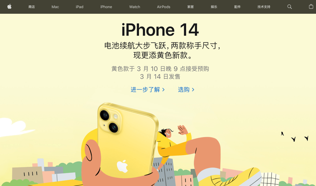 【苹果】5999起 iPhone14/Plus黄色发布 附对比小米13/魅族20黄色_飓风_官网_新品