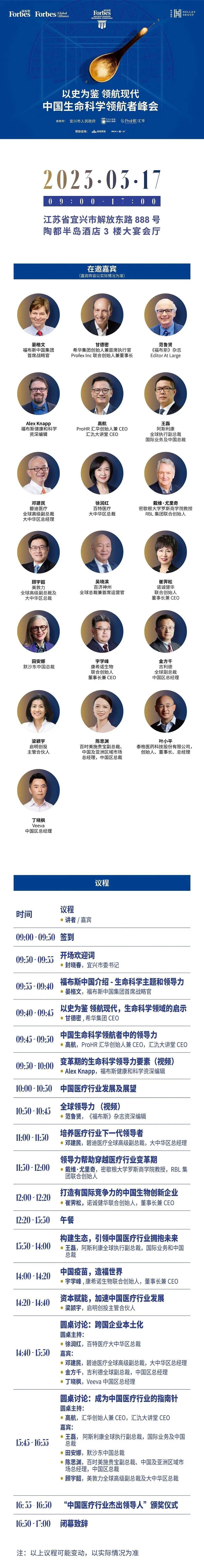 活动 默沙东、阿斯利康、碧迪医疗、启明创投、bms、吉利德科学3·17大咖云集,邀您共赴中国生命科学领航者峰会!发展行业宜兴