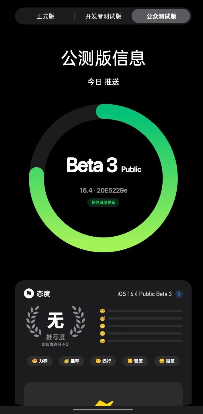 苹果发布iOS/iPadOS 16.4 Public Beta 3更新_开发人员_方式_内容