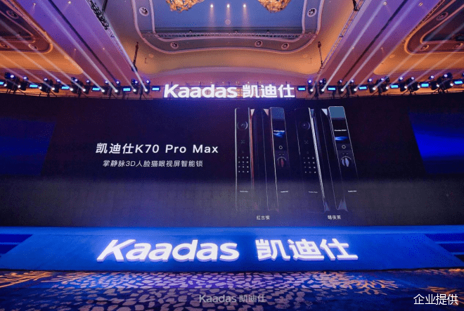Kaadas凯迪仕新品K70 Pro Max掌静脉3D人脸猫眼视屏智能锁发布_行业_首创_集团