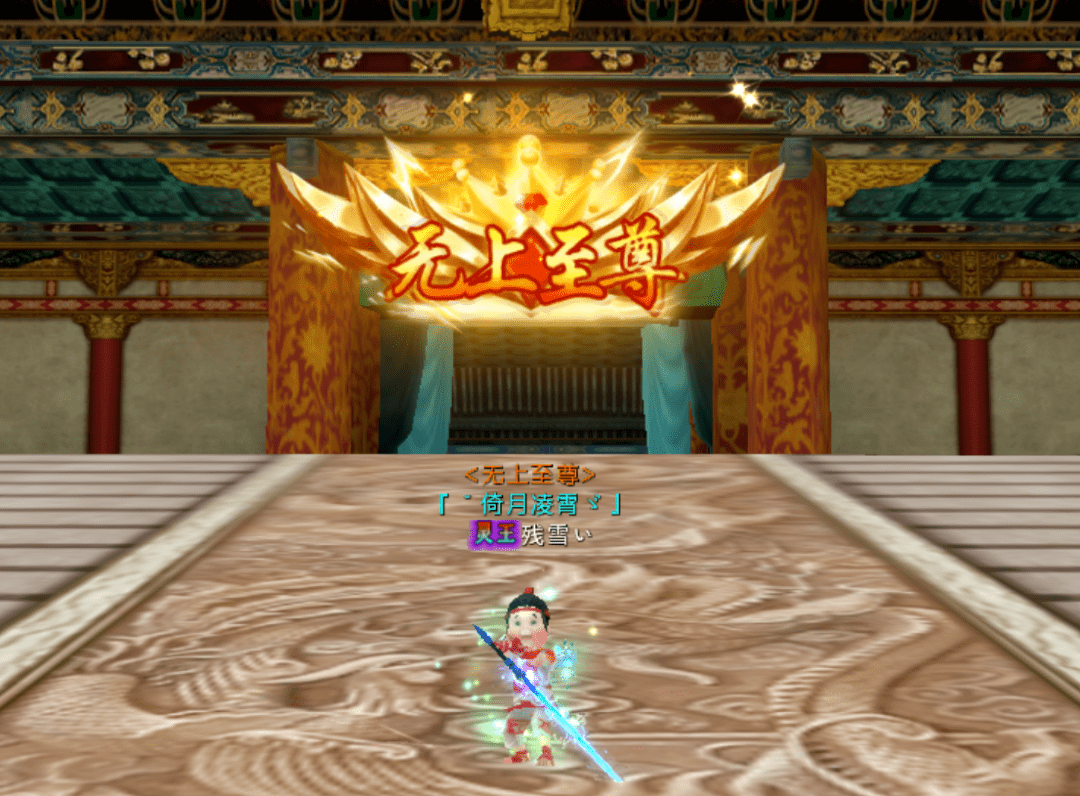 第一位至尊vip15诞生啦！_残雪_凌霄殿_极致