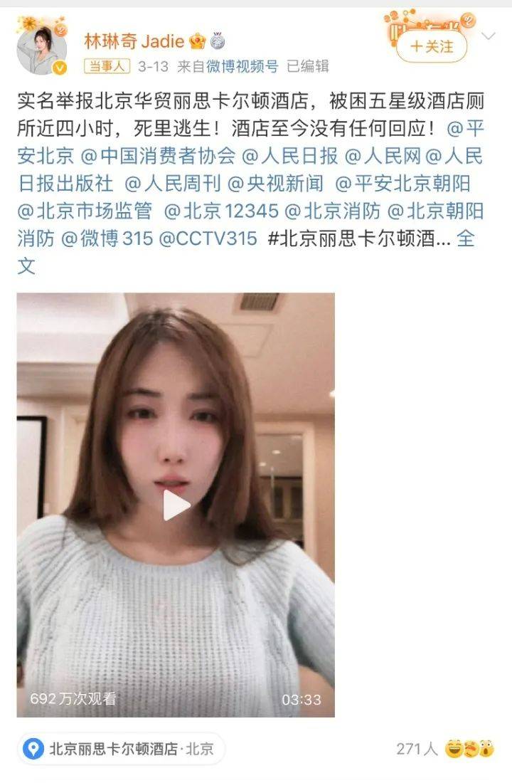女演员实名举报五星级酒店”上热搜后,酒店回应来了卡尔顿微博方面