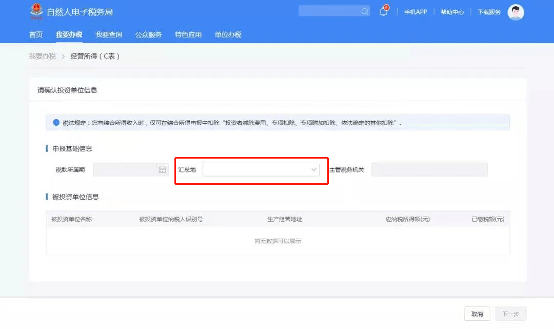 个人所得税经营所得c 表填报看这里！本月31号前抓紧申报！part方式纳税人