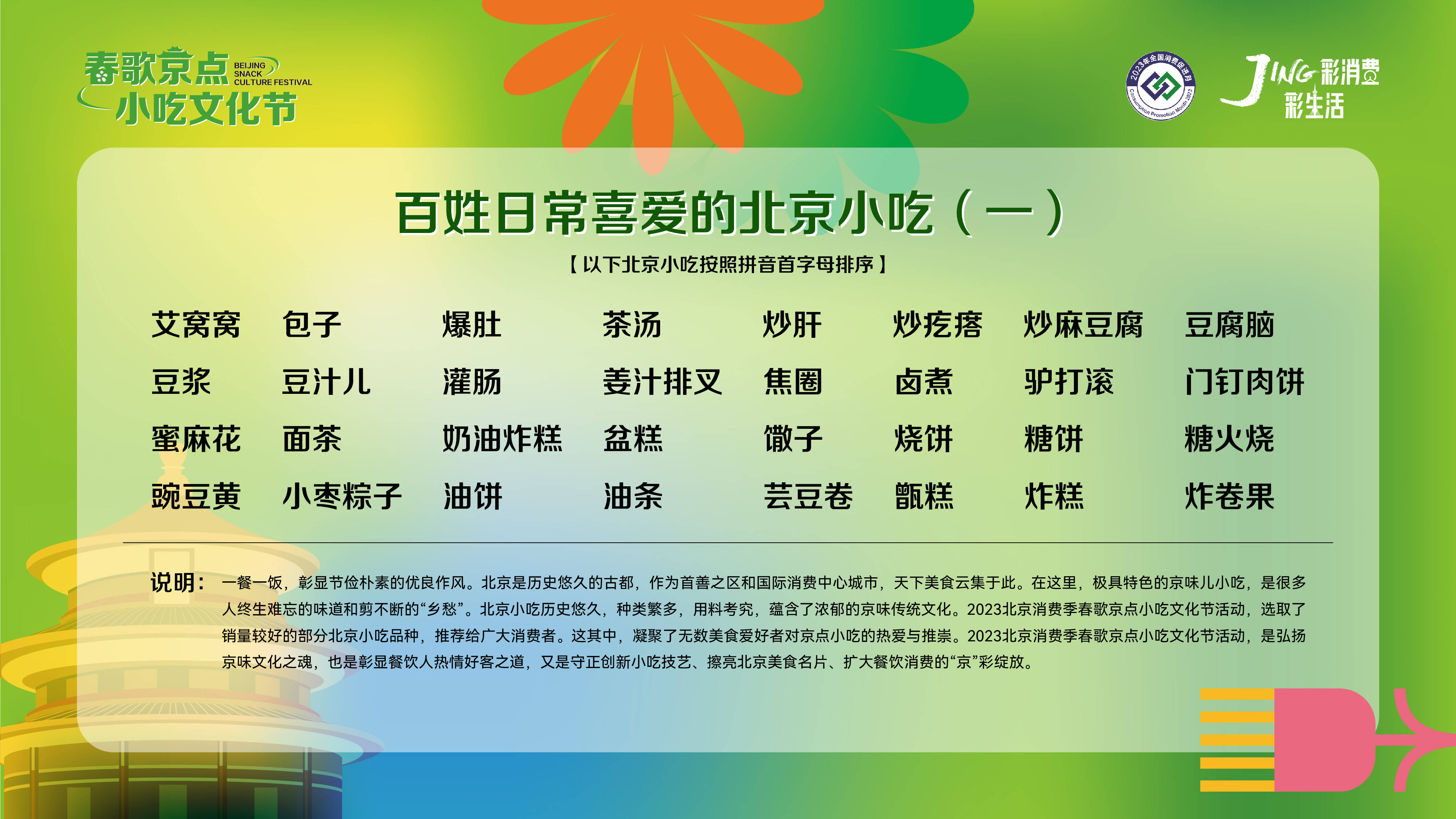 首批“百姓日常喜爱的北京小吃”发布，豆汁儿、卤煮等32种入选_活动_品种_青团
