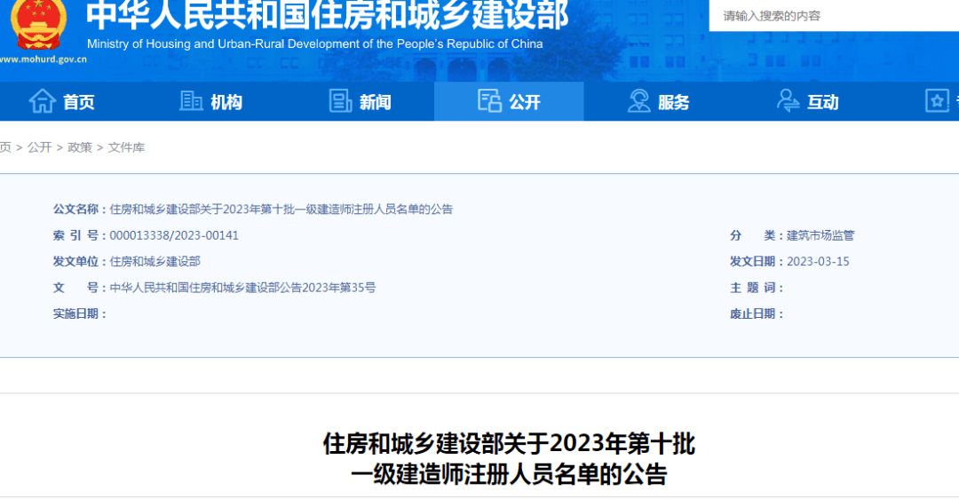 住建部公布！12334人符合一级建造师注册条件！_人员_规定_公告