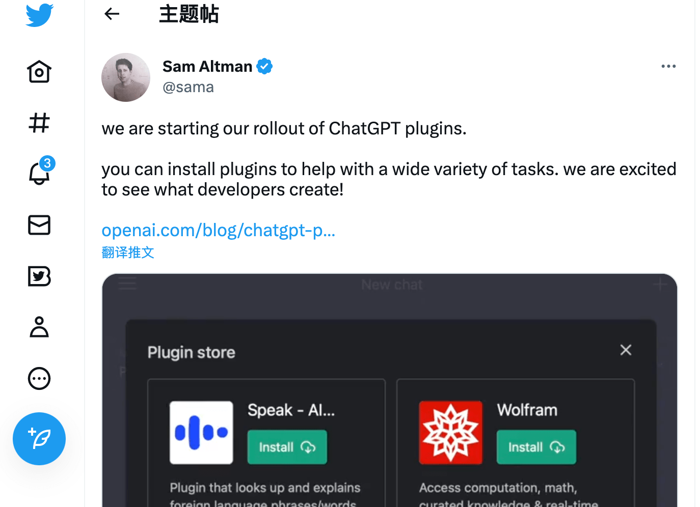 ChatGPT推出插件功能：未来可购物可订酒店等，或将威胁手机应用_OpenAI_代码_问题