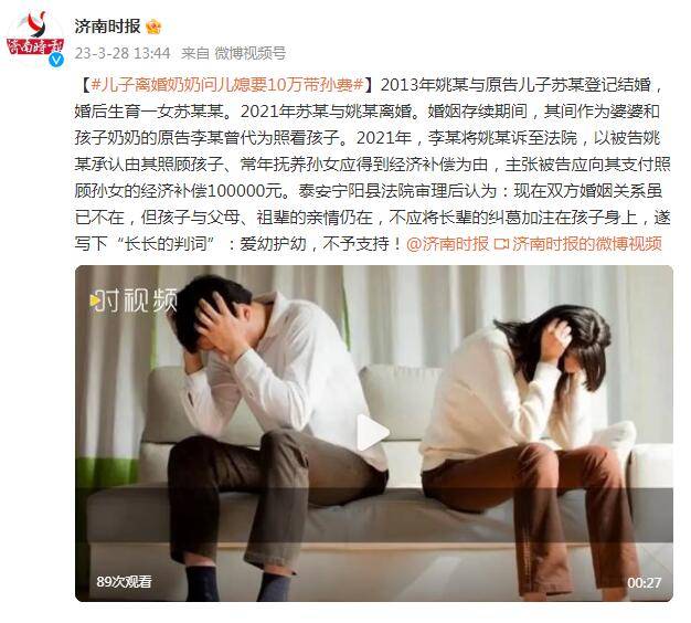 儿子离婚奶奶问儿媳要10万带孙费,法院:不予支持!孩子年姚某苏某