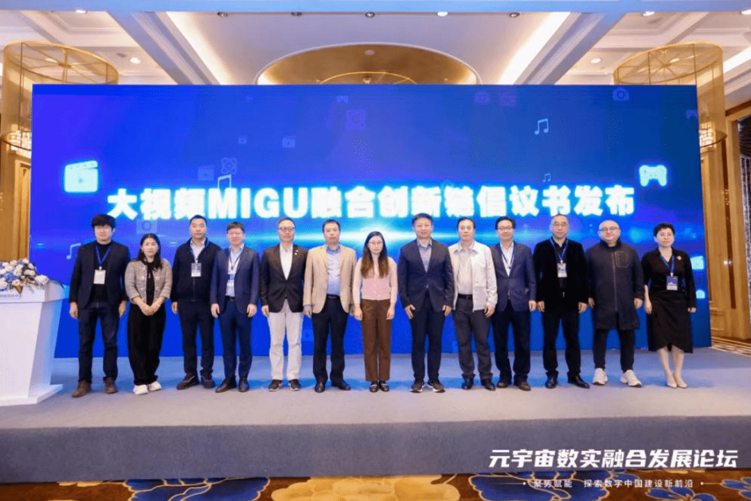 中国移动咪咕携手合作伙伴发布大视频MIGU融合创新链倡议书_产业_发展_科技