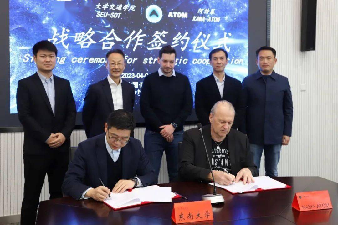 东南大学交通学院与KAMA-ATOM达成战略合作_搜狐汽车_搜狐网