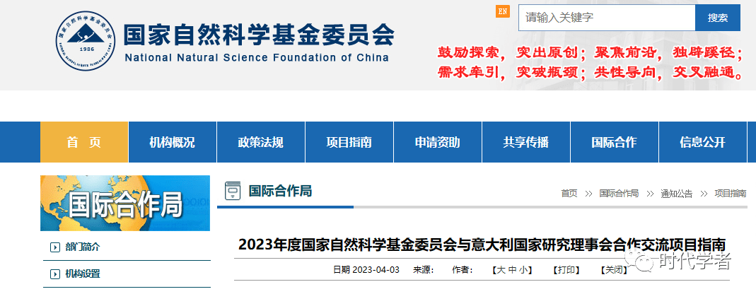 2023年度NSFC与意大利国家研究理事会合作交流项目指南发布_申请人_按要求