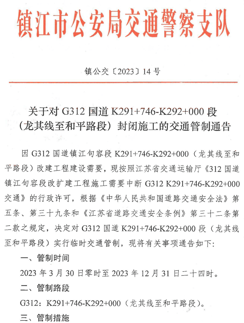 G312宝华⇋南京（龙其线至和平路段）双向封闭！请注意绕行！_施工_句容_过往