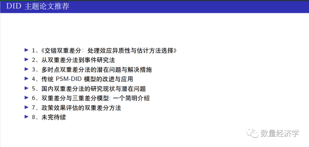 2023年国内必读的DID+DDD+PSM-DID等主题论文：《数量经济技术经济研究》+《产业经济评论》等期刊上DID论文推荐_应用_模型_问题