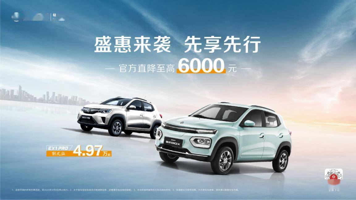 最高下调60,00元 东风纳米EX1 PRO/纳米BOX官降_搜狐汽车_搜狐网