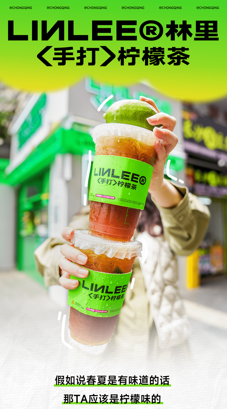 有“钱”途？喝柠檬茶喝到黄金鸭？LINLEE来重庆送送送啦！_柠檬精_西宸_门店