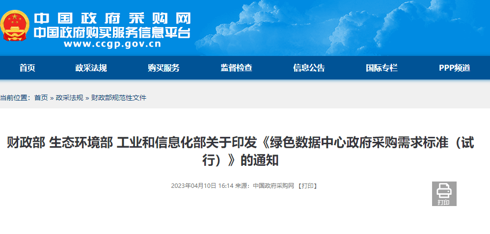 PUE＞1.4不再采购 《绿色数据中心政府采购需求标准（试行）》6月施行_相关_服务_设备