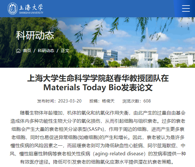 上海大学生命科学学院赵春华教授团队在Materials Today Bio发表论文_细胞_诱导_相关