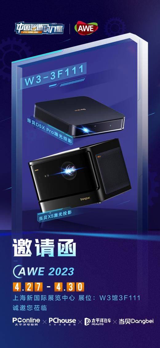 重磅预告 当贝携激光投影新品亮相上海AWE 2023展会_智能_Pro_信息