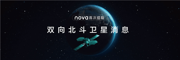 卫星通信首次下放！华为nova 11系列首销：2499元起_Ultra_Pro_功能