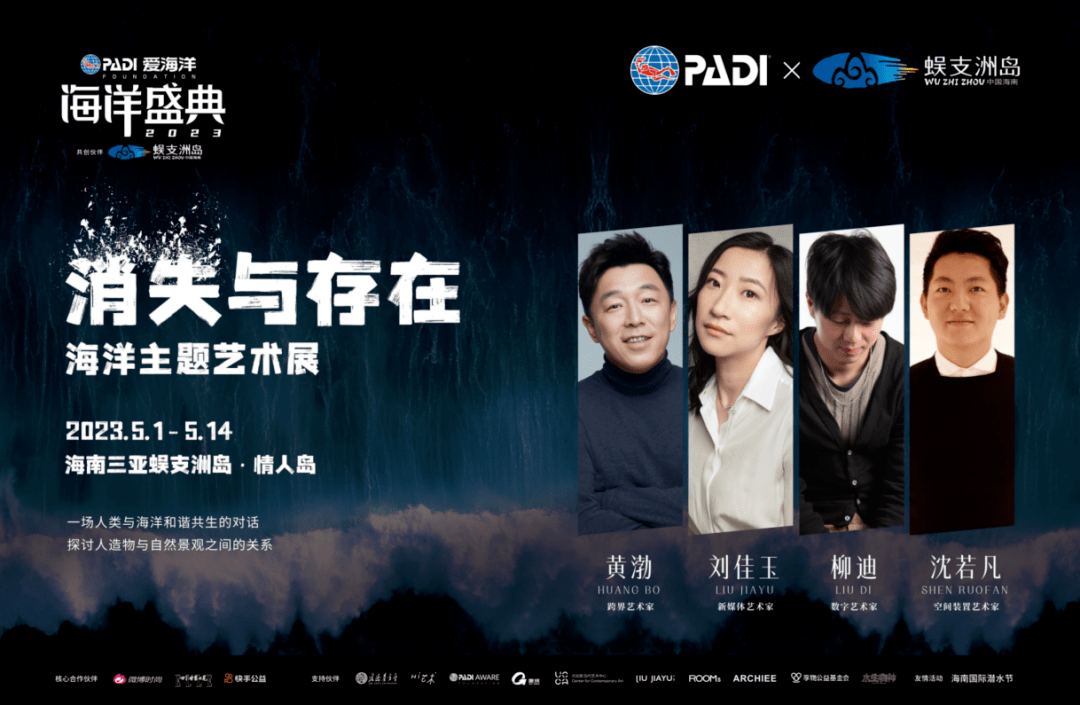 PADI 海洋盛典“消失与存在”——把艺术展搬到海上_作品_大自然_主题