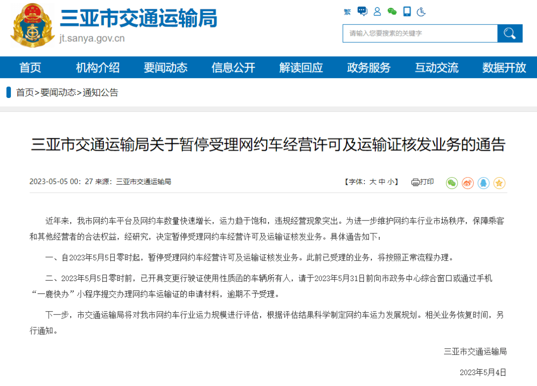 想开网约车的注意!一地宣布:暂停 发证”,今天起就执行,多地预警:车多订单少经营三亚市行业