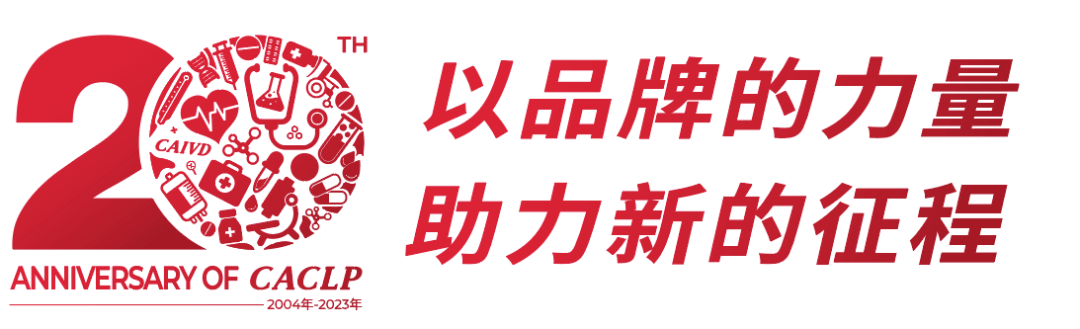 【展会邀请】5月28日南昌CACLP第二十届中国国际检验医学暨输血仪器试剂博览会，德大医械与您相约A7-2023、2024_诊断_论坛