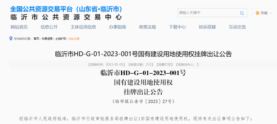 112255㎡！河东一宗工业用地挂牌出让_临沂市_地块_公告